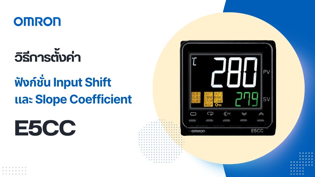 OMRON | วิธีการตั้งค่า Digital Temperature Controller E5CC, Input Shift ...