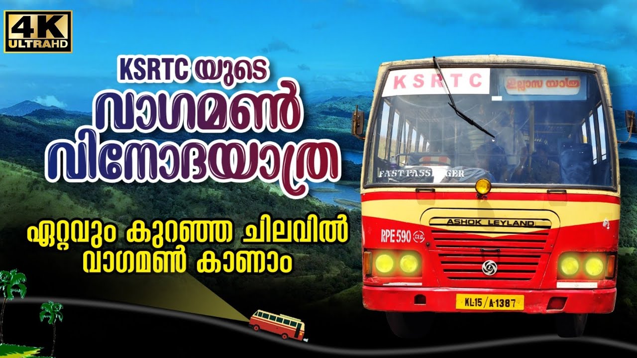 KSRTC Vagamon Tour | Vagamon KSRTC Bus Trip | Vagamon Bus | KSRTC യുടെ ...