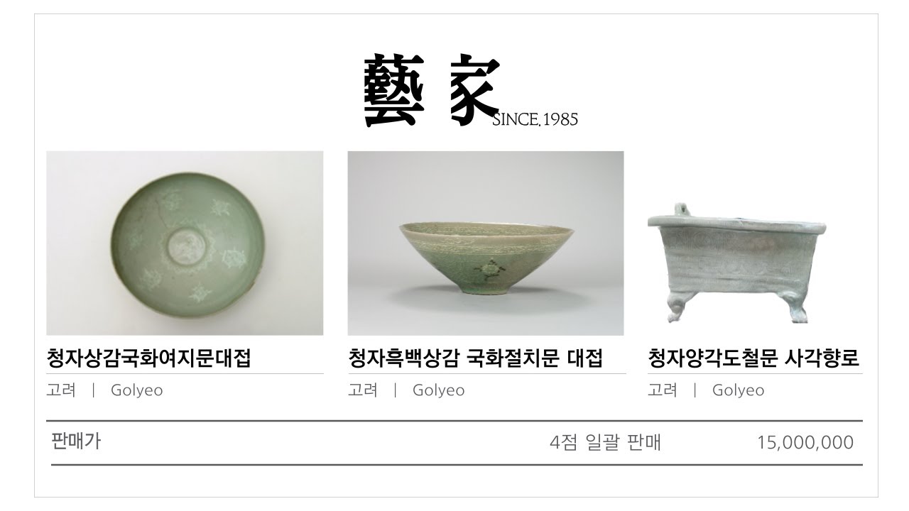 유물소개┃왕실청자가마터 강진가마 청자상감 국화여지문대접2점 국화절지문대접1점 • 청자양각도철무늬사각향로 1점 총4점일괄판매