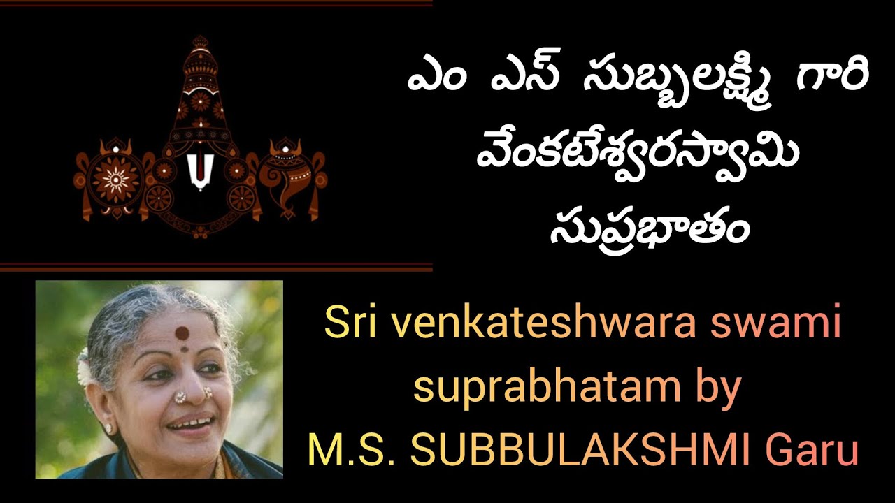 శ్రీ వేంకటేశ్వర స్వామి సుప్రభాతం - sri VENKATESHWARA swami suprabhatam ...