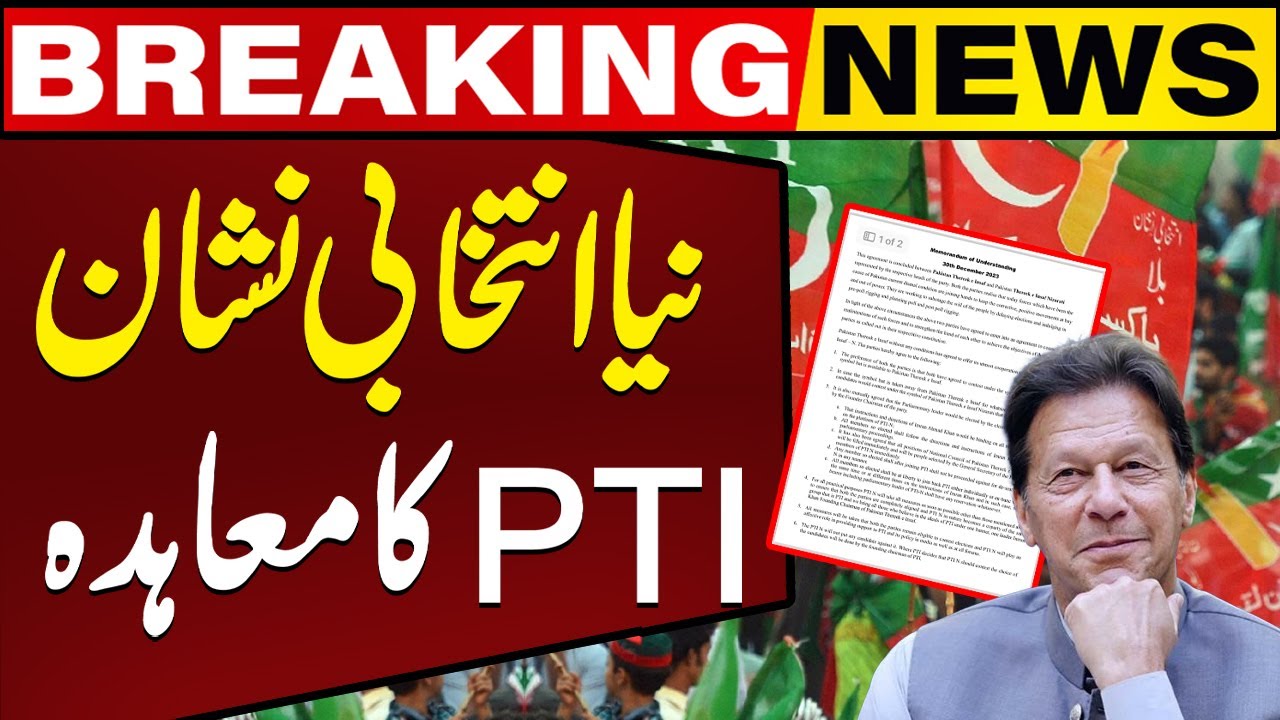 PTI New Symbol after Bat | Deal between PTI-N Chairman Akhtar Iqbal Dar ...