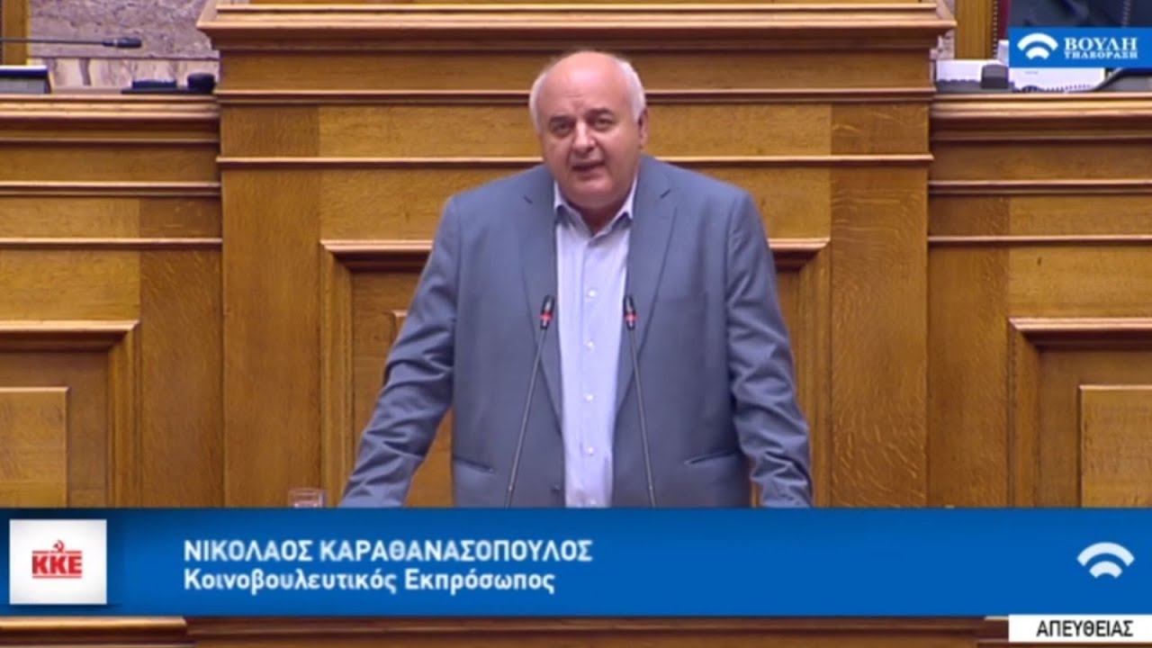 ΤΟΠΟΘΕΤΗΣΗ ΤΟΥ Ν.ΚΑΡΑΘΑΝΑΣΟΠΟΥΛΟΥ ΣΤΗ ΒΟΥΛΗ ΓΙΑ ΤΟ Ν/Σ ΓΙΑ ΤΗ ΔΕΗ - YouTube