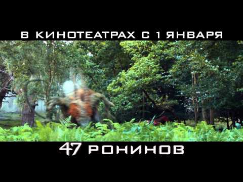 Киану против демона. 47 ронинов. Отрывок из фильма