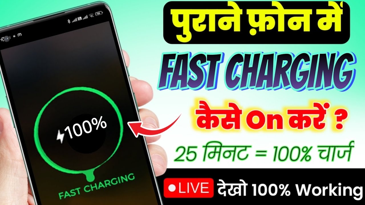 Purane Phone Me Fast Charging Kaise Kare | Fast charging enable kaise ...