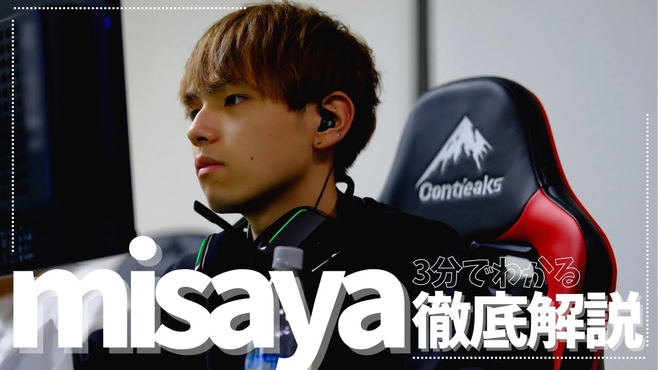 【3分でわかる Sengoku Gaming misaya選手とは？【VALORANT PLAYER】 - YouTube
