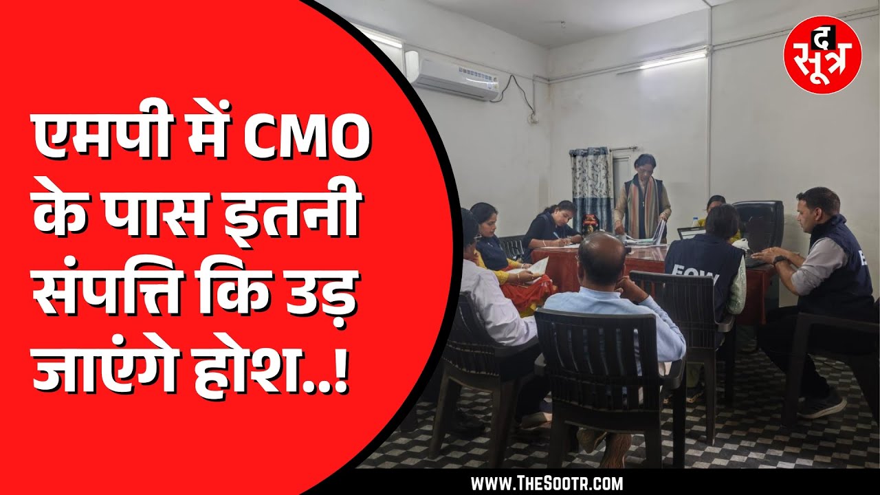 MP NEWS | वारासिवनी की CMO हैं दिशा डेहरिया | EOW ने मारा है छापा - YouTube