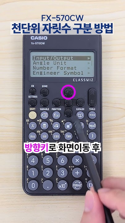#카시오계산기 사용법 FX-570CW 천단위 자릿수 구분 방법 - YouTube