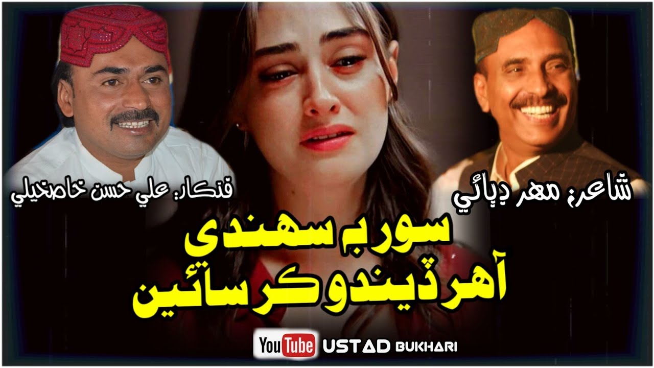 Sindhi sad songs 2022 || Soor B Shandi || Singer Ali Hassan khaskhali ...
