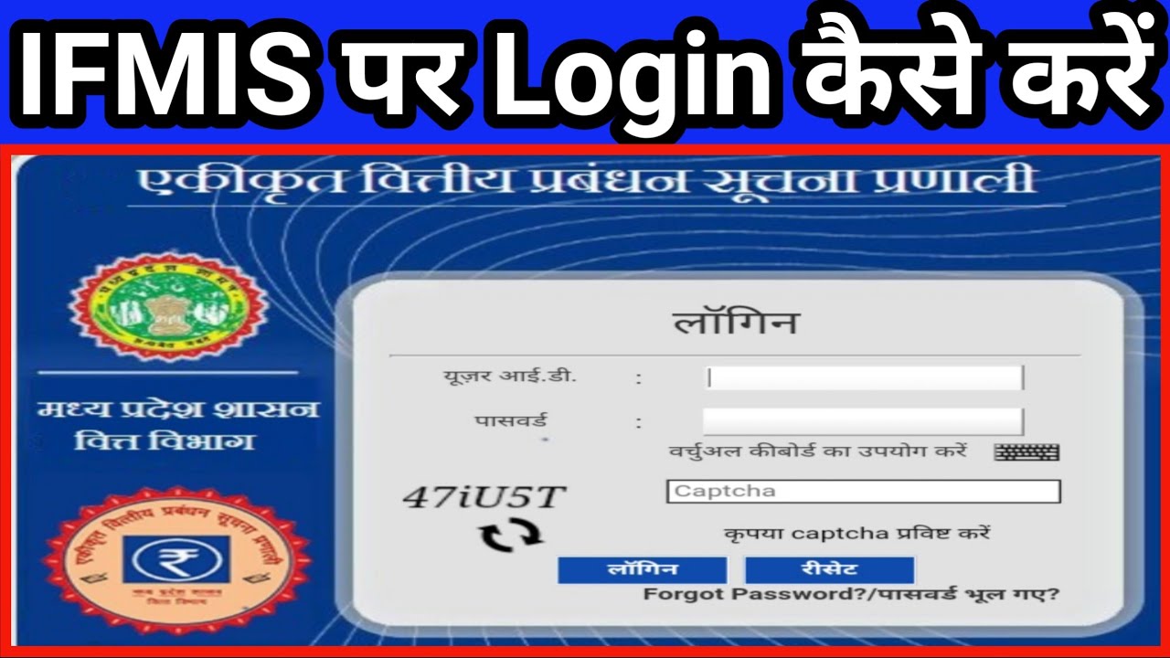 IFMIS पर Login कैसे करें | ifmis mp treasury | Mp treasury ifmis Login ...