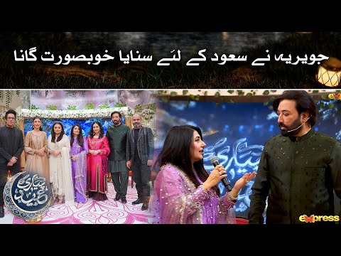 Javeria Ne Saud Ke Liye Sunaya Khubsurat Gaana | Piyari Eid | Day 02 | Express TV