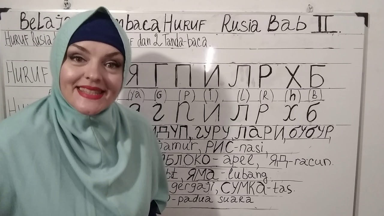 Video 2. Belajar membaca huruf Rusia. Bab II. - YouTube
