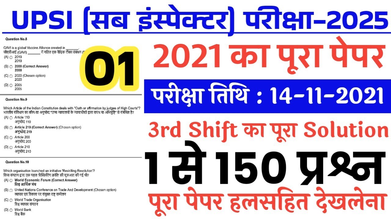 UPSI Previous Year Question Paper 2021 | UP Sub Inspector Previous Year ...