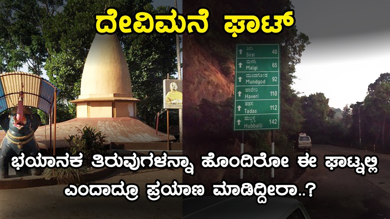 Devimane Ghat, Sirsi | Western Ghat | Inspire Kannada Official - YouTube