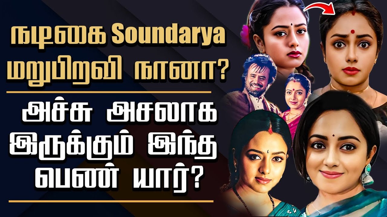 Late Actress Soundarya Look A Like Chitra Unknown Sides || Her Personal ...