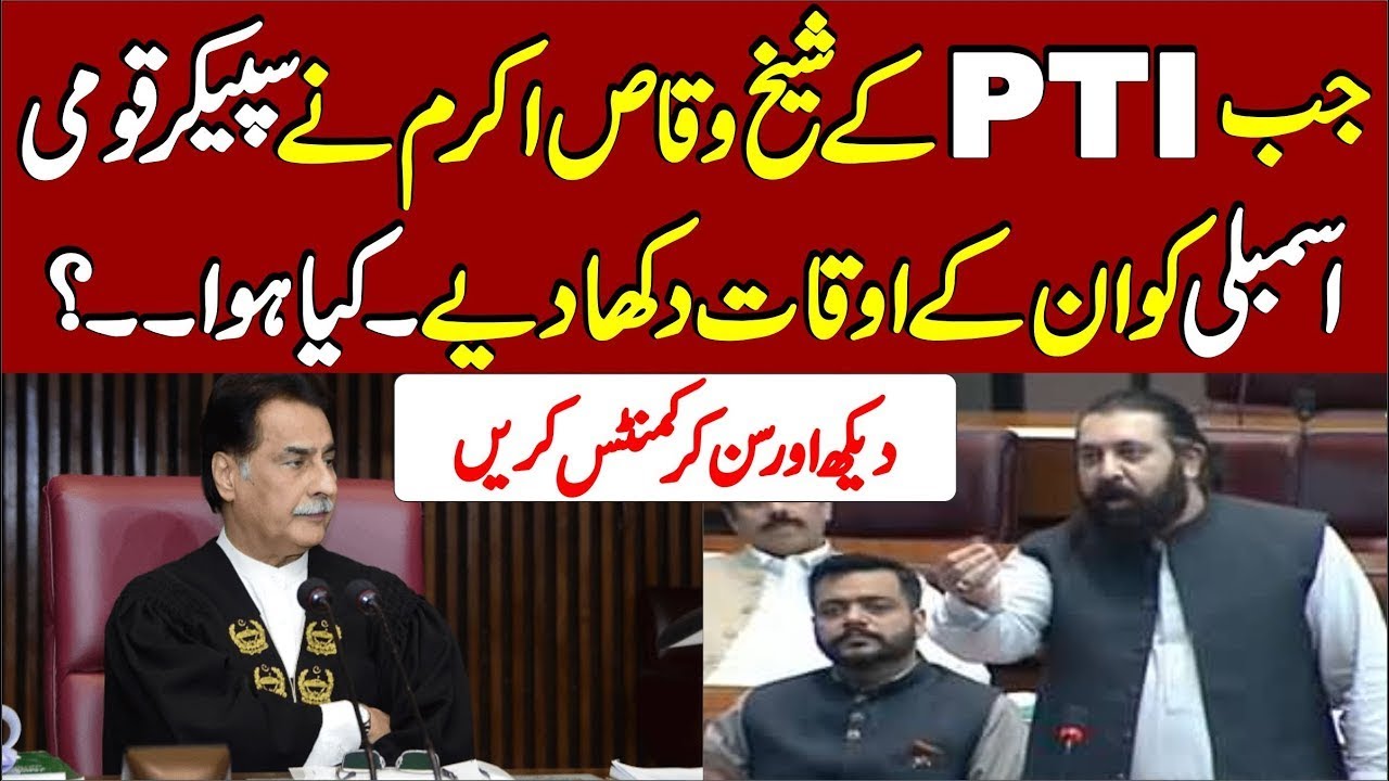 PTI Sheikh Waqas Akram Sensational & Emotional Speech - YouTube