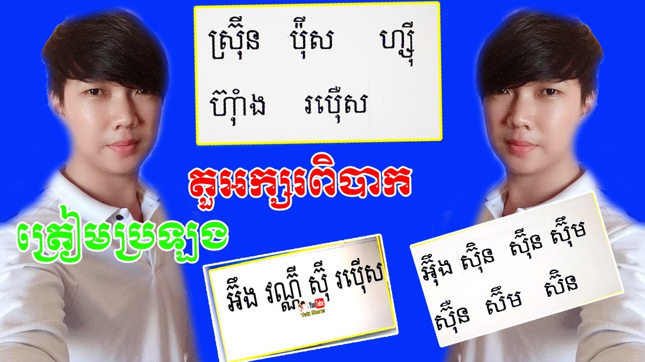 How to Make Spelling Khmer typing keyboard ...