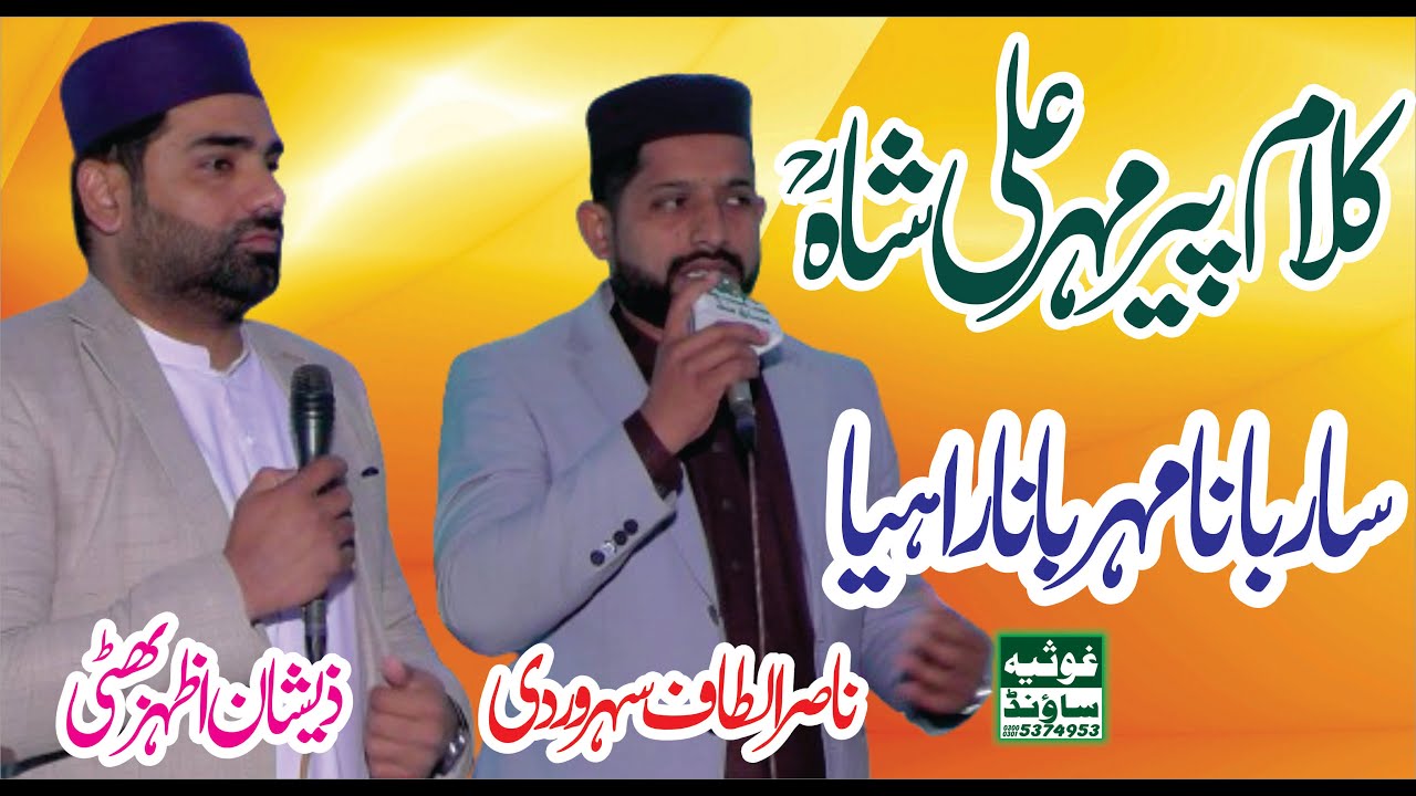 Sarbana,mehrbana,Rahiya - Heart Touching Naat Sharif - Nasir Altaf ...