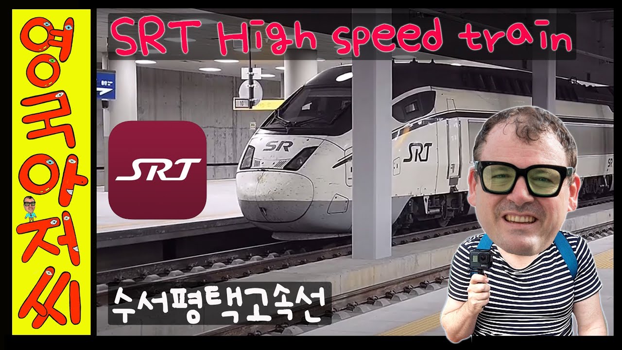 수서평택고속선 - SRT, high speed train in South Korea. #highspeedtrain - YouTube