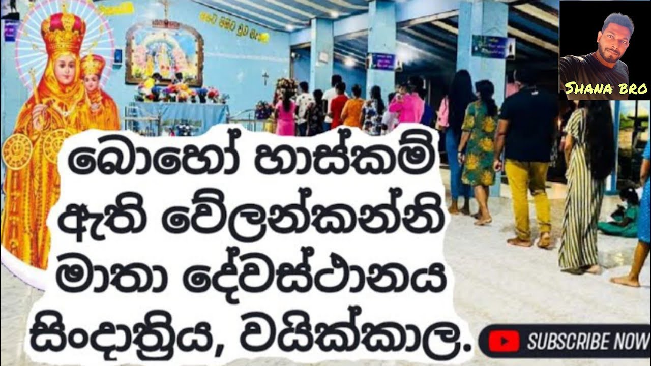 හාස්කම් පිරි වේලන්කන්නි මාතා දේවස්ථානය🙏 | Velankanni Church Sri Lanka ...