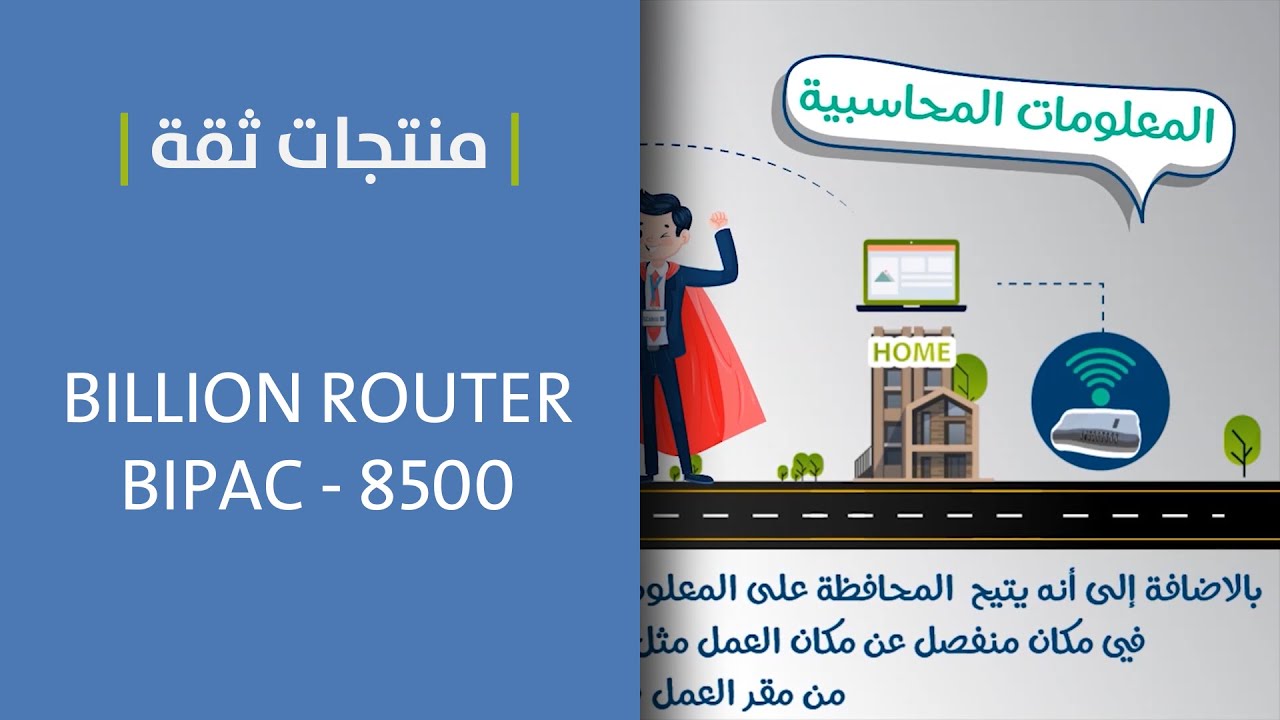 Billion Router BIPAC - 8500 - YouTube