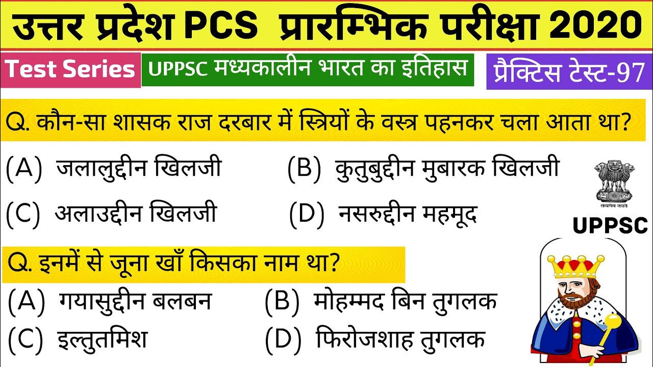 UPPSC (PCS) Test Series 2020, Test-97 - YouTube