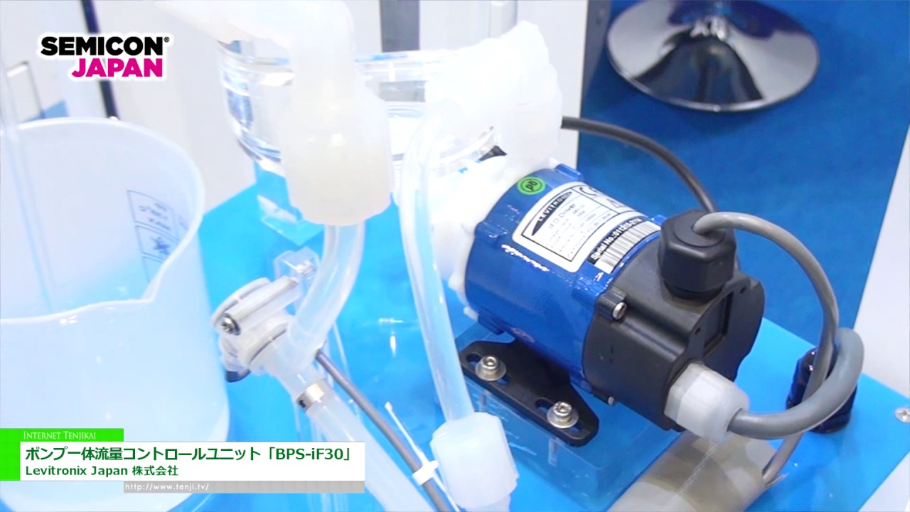 [SEMICON Japan 2016] ポンプ一体流量コントロールユニット「BPS-iF30」 - Levitronix Japan 株式会社 - YouTube