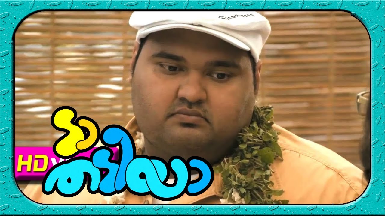 ഡാ തടിയാ | Super Comedy Scene 05 | Da Thadiya Malayalam Movie | Sekhar ...