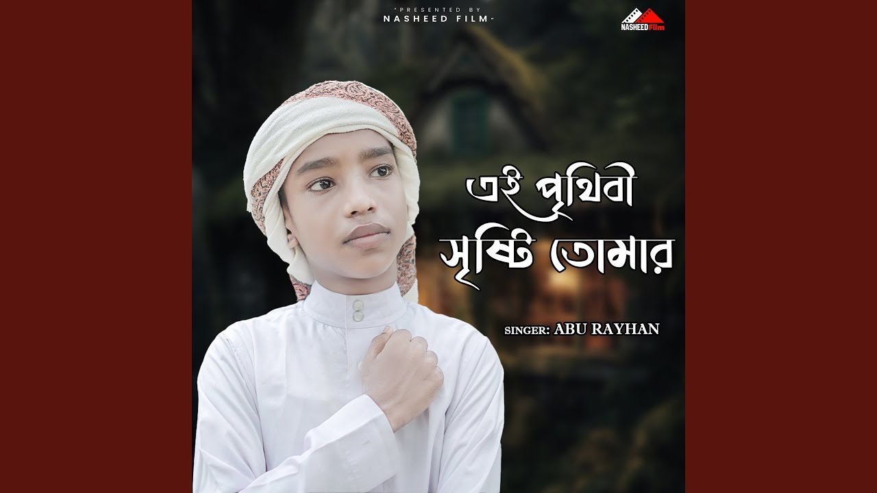 Ei Prithibi Sristi tumar - YouTube