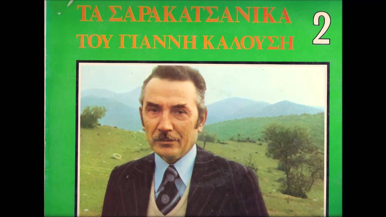 Φέξε μου φεγγαράκι μου - Γιάννης Καλούσης - YouTube