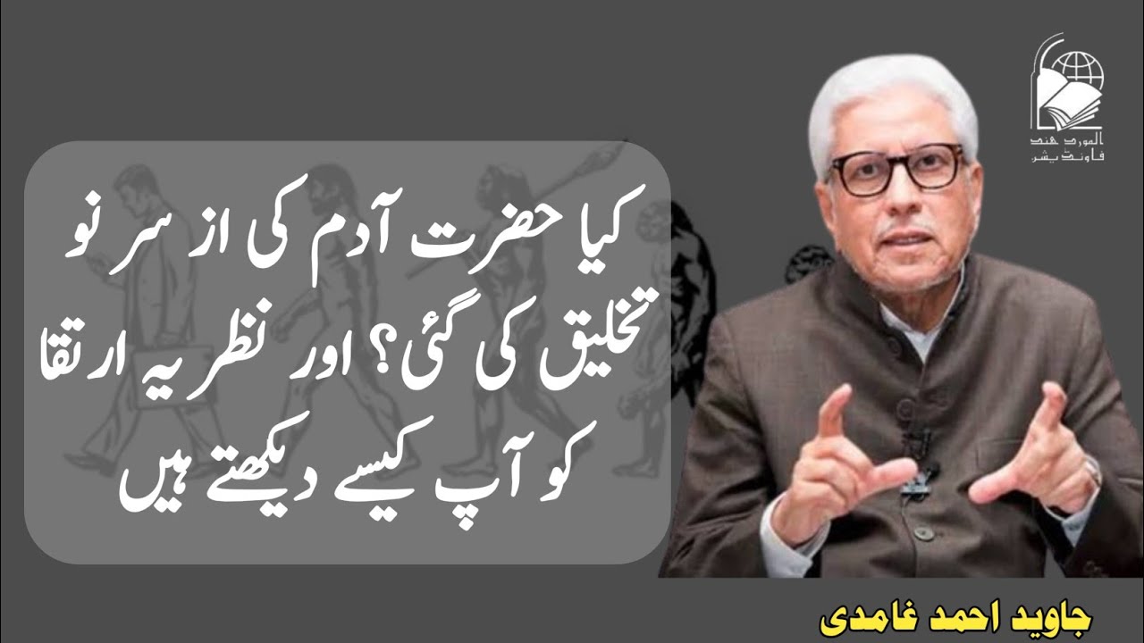 Was Hazrat Adam recreated? And how do you see the theory of evolution ...