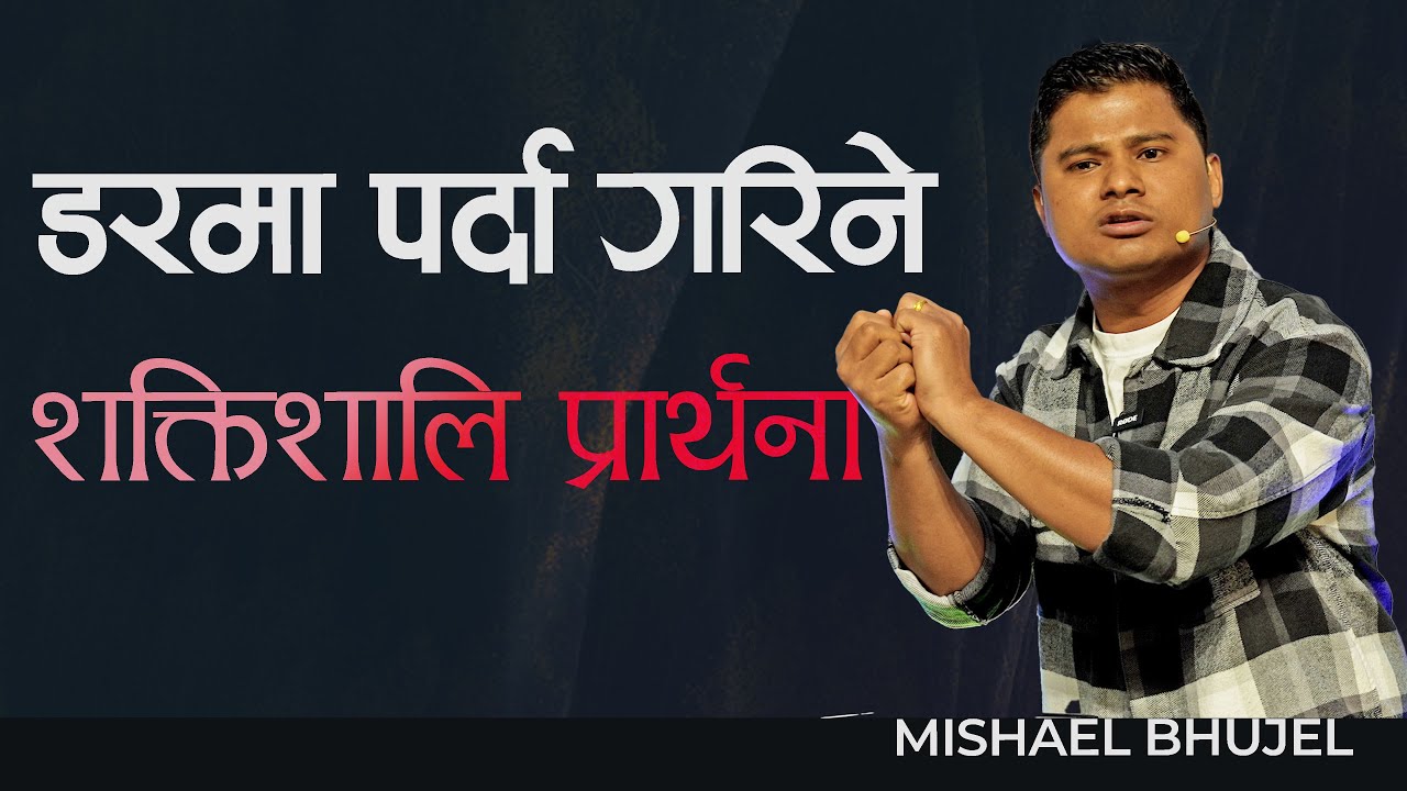 Do this Powerful PRAYER if you are living in FEAR! || Mishael Bhujel ...