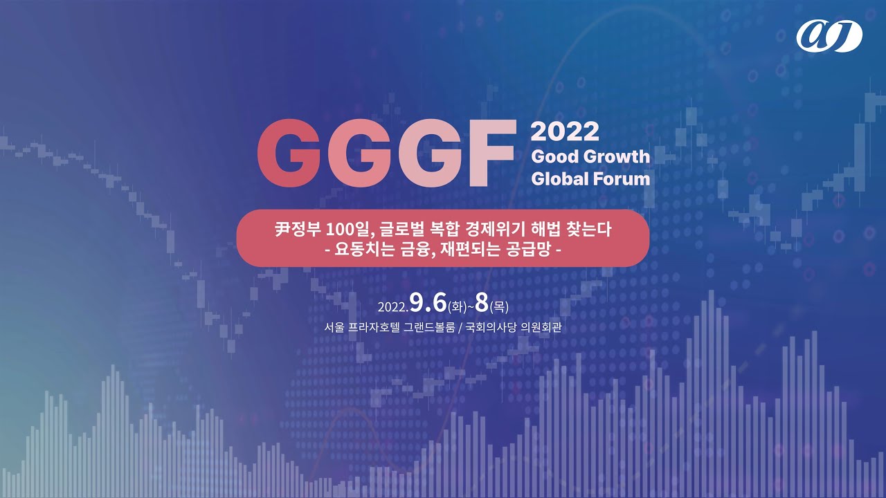 2022 GGGF (Good Growth Global Forum) - YouTube