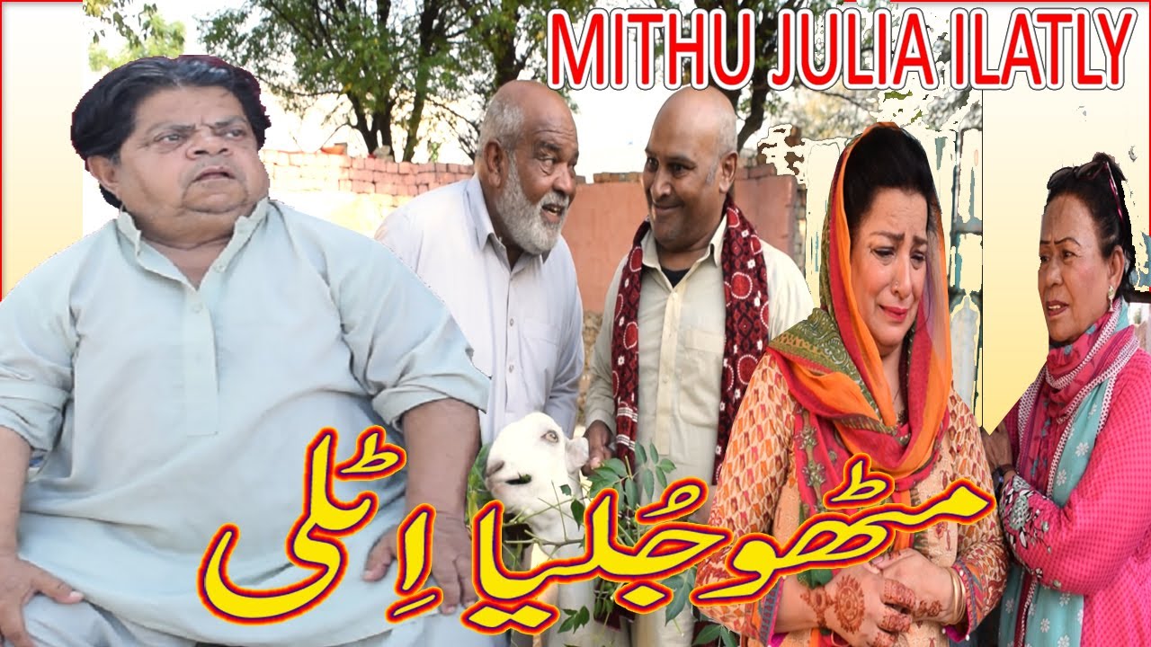 Mithu Julia Italy ǁ New Pothwari Drama ǁ Shahzada Ghaffar ǁ Pakistani ...