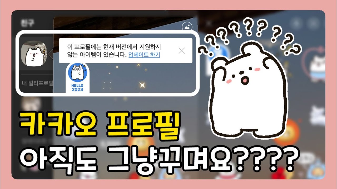 카카오톡 이모티콘 프로필 꾸미기 지금부터 이렇게 하세요 Youtube