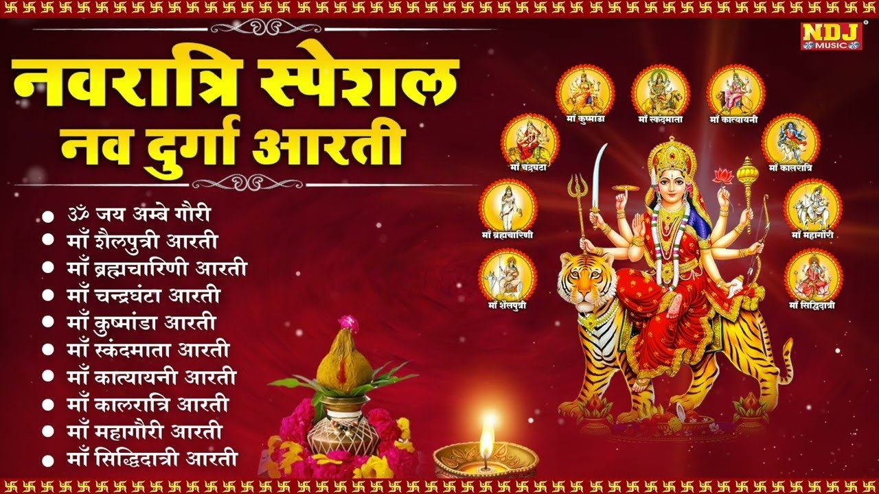 नवरात्रि की नौ दुर्गा माँ के रूपोँ की आरती | Nau Durga Maa Ki Aarti ...