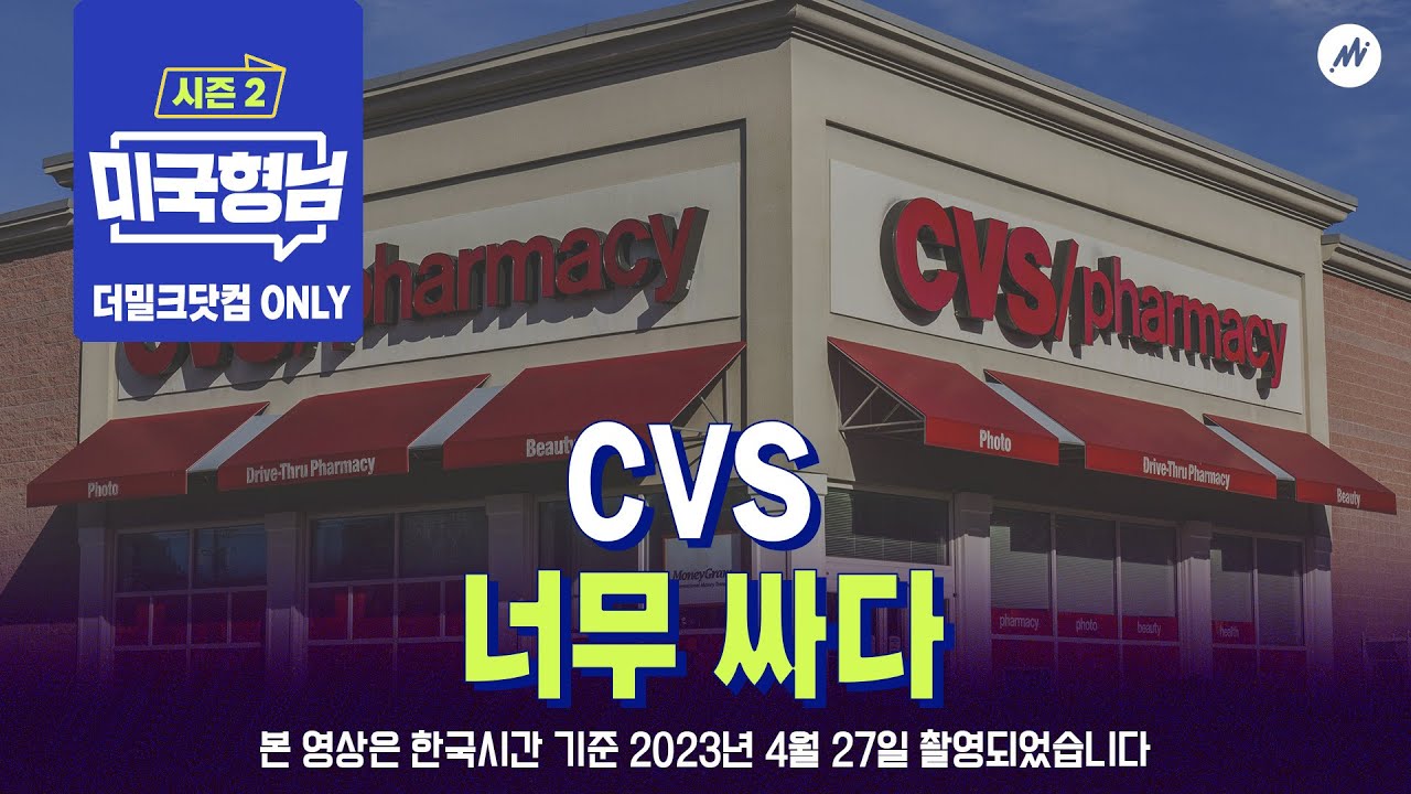 [미국형님 라이브] CVS, MS 집중 분석 +5월부터 미 기관투자자는 이 섹터로 옮긴다 - YouTube