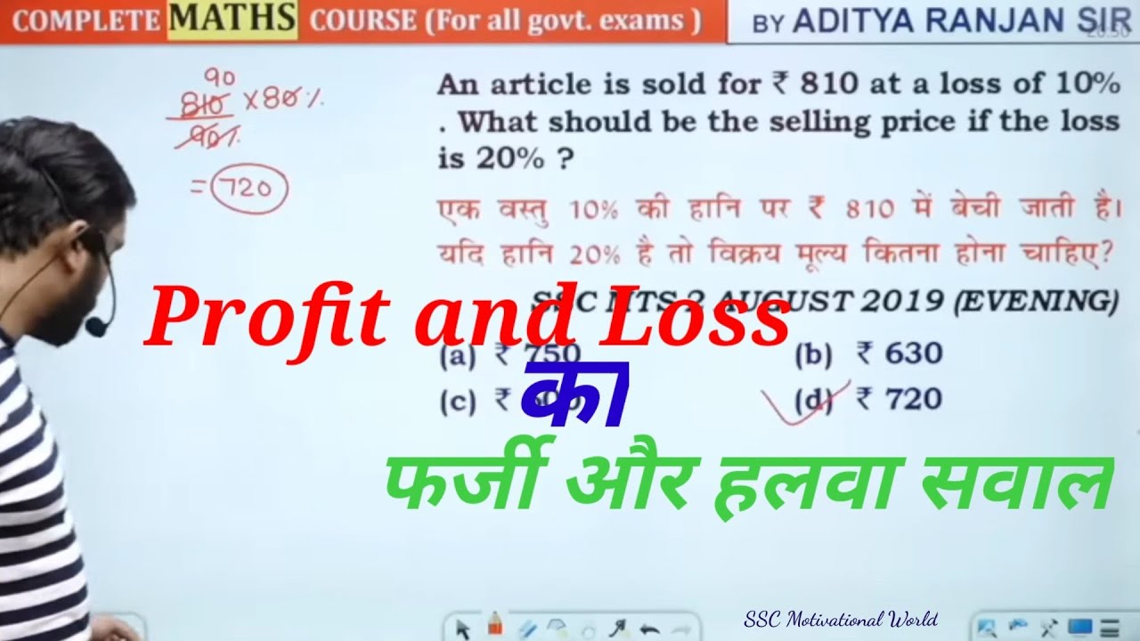 Profit and Loss By Aditya Ranjan Sir ( Excise Inspector ...