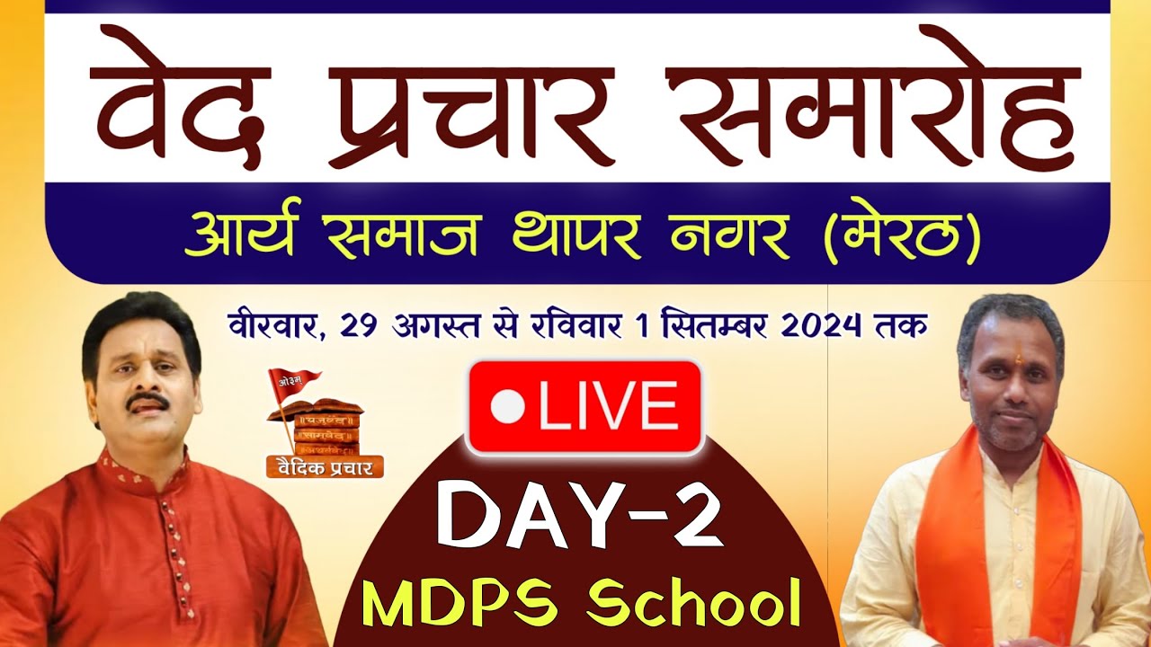 LIVE DAY-2 MDPS School जीवन मे उन्नति के सूत्र || आर्य समाज थापर नगर ...