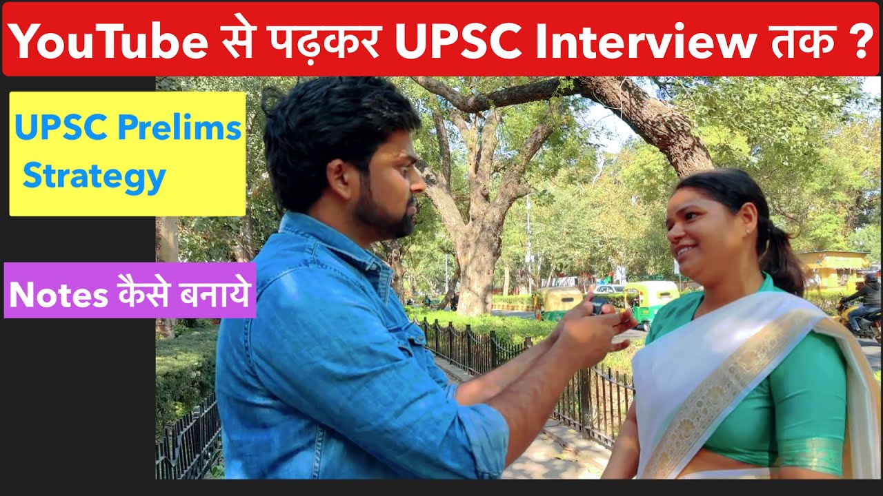 YouTube से पढ़कर UPSC Interview तक ? UPSC CSE Interview 2025 - YouTube