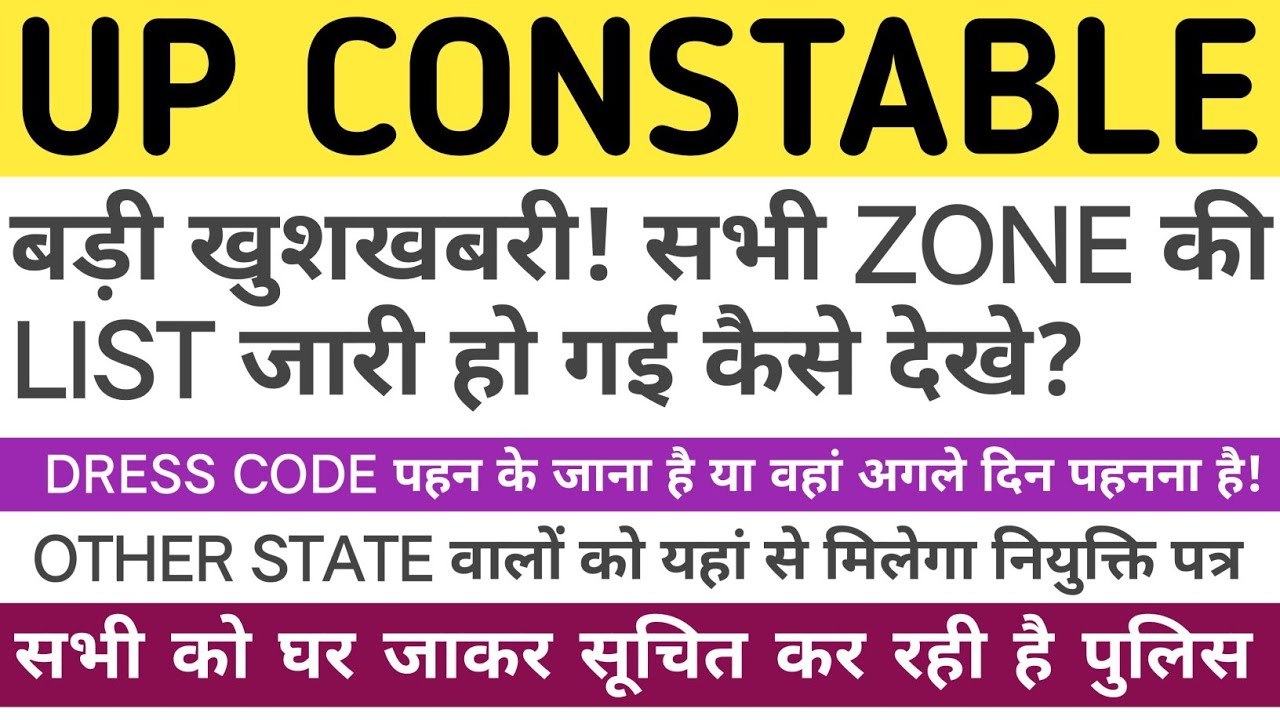 UP POLICE CONSTABLE JOINING LETTER BIG UPDATE | UP CONSTABLE JOINING ...