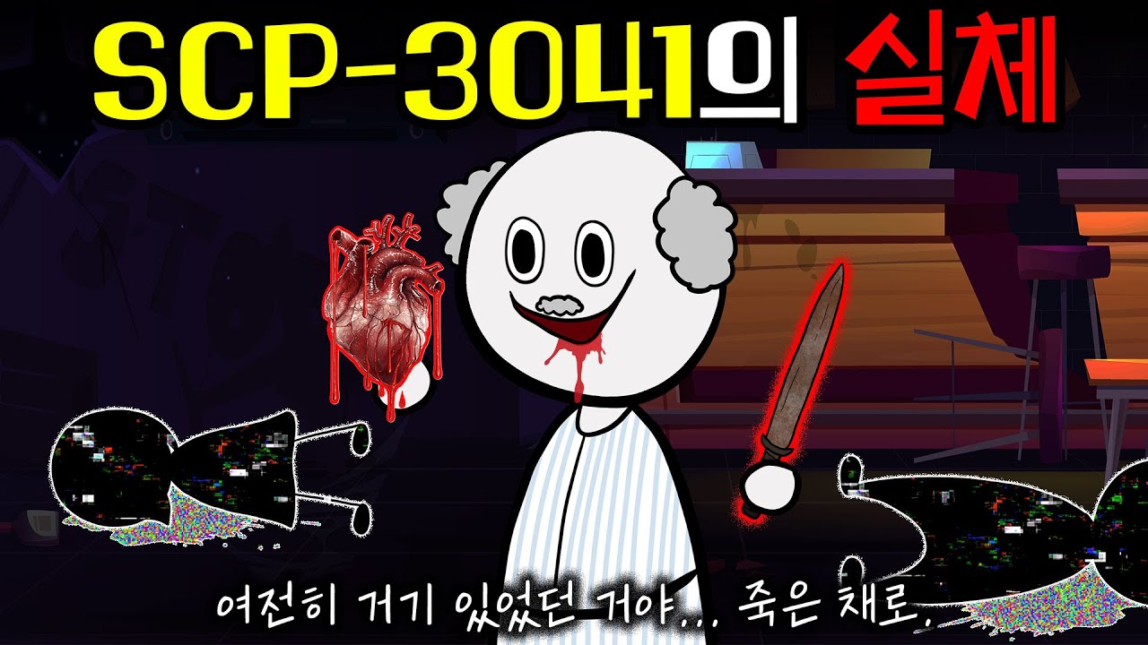 썩은 고기 냄새가 영원히 사라지지 않았던 이유(SCP-3041의 실체) - YouTube
