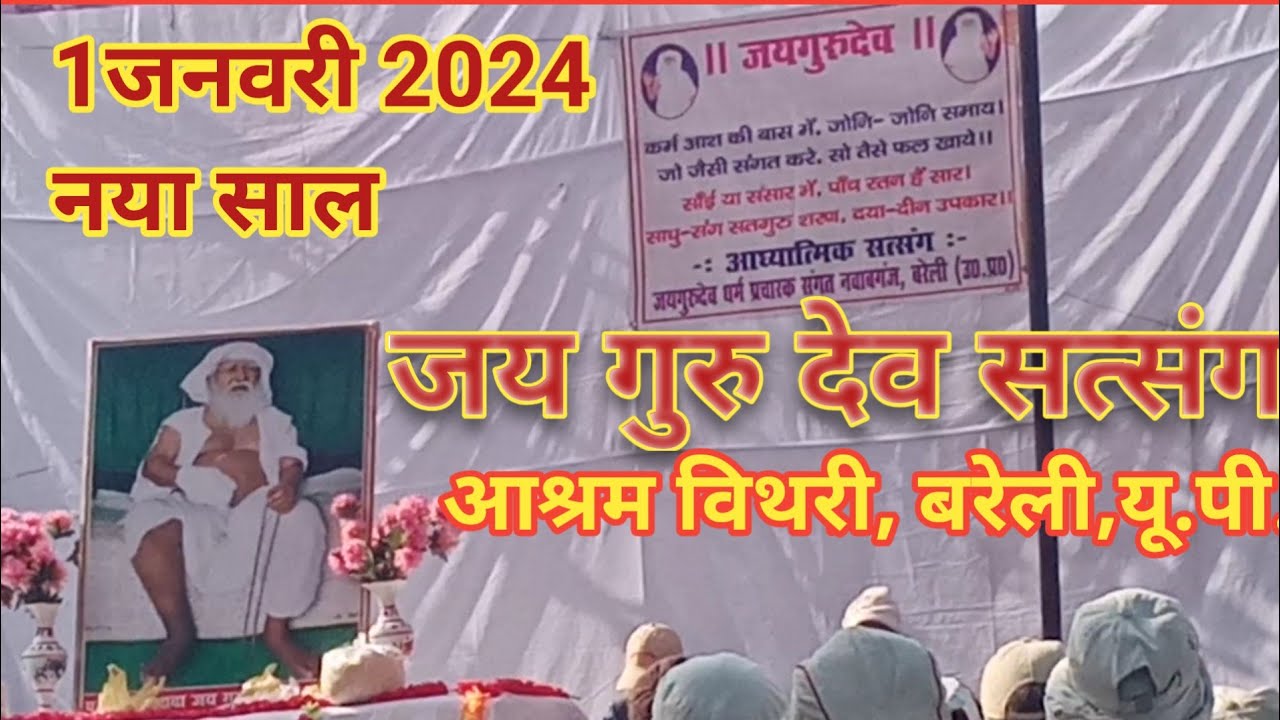Jai guru dev satsang 1 January 2024 ashram, Vithri ,Nawabganj Bareilly Uttar Pradesh - YouTube