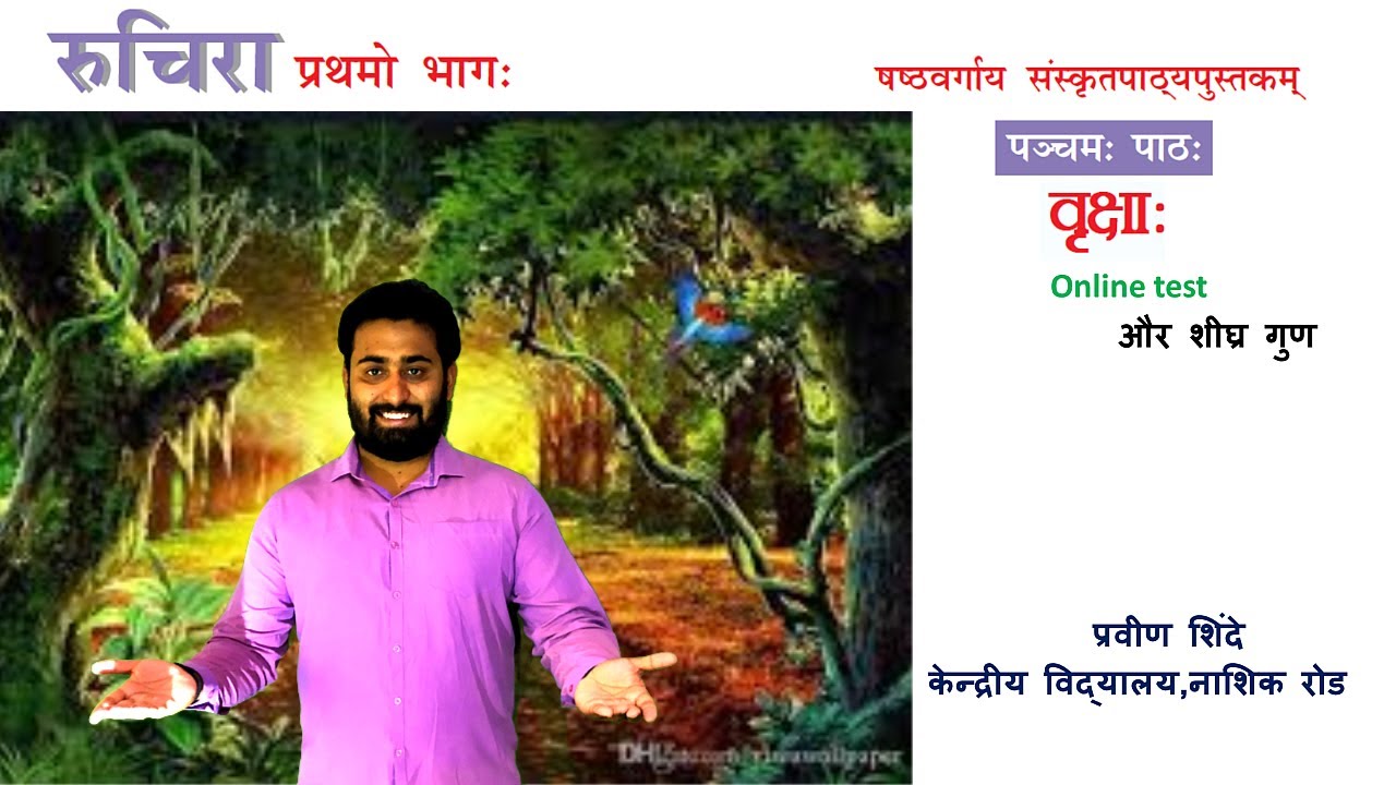 vriksha sanskrit poem class 6 ( वृक्षाः) ! - YouTube