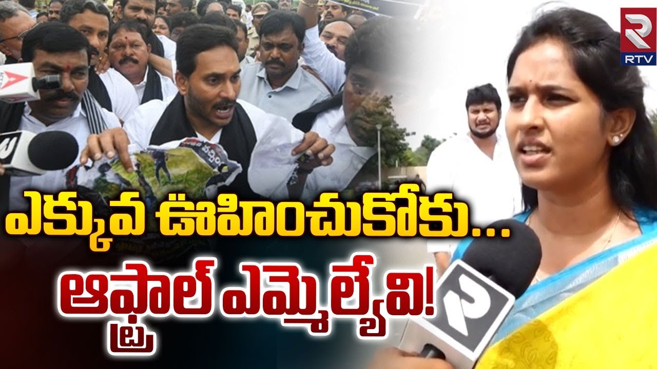 MLA Bandaru Sravani Sree Fires On YS Jagan | ఎక్కువ ఊహించుకోకు ...