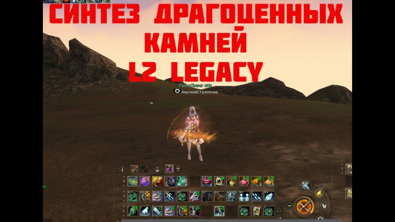 СИНТЕЗ ДРАГОЦЕННЫХ КАМНЕЙ - получится?! LineAge 2 legacy valakas - YouTube