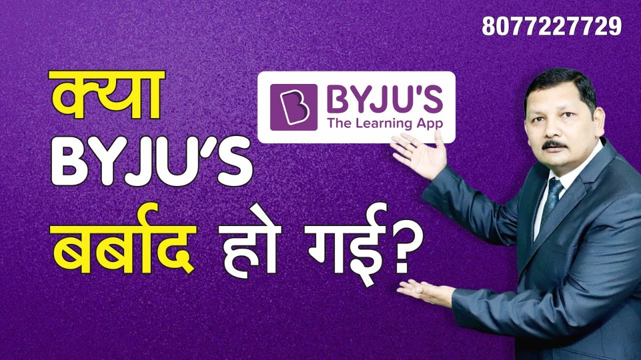 What is the reason for downfall of BYJU's? - YouTube