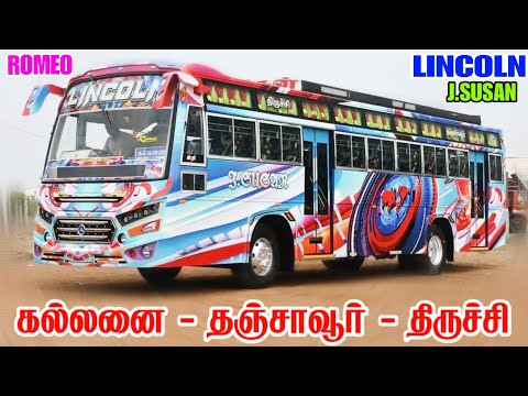 🥰LINCOLN BUS VLOG🔥|♥️FULL CABIN RIDE♥️| 🔥KALLANAI ⏩ THANJAVUR ⏩ TRICHY🔥|👑J.SUSAN💥|😍ROMEO✈️