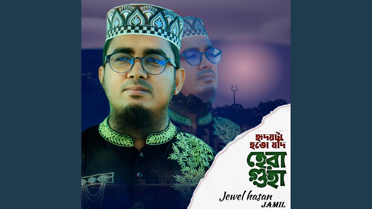 Hridoyta Hoto Jodi Hera Guha - YouTube