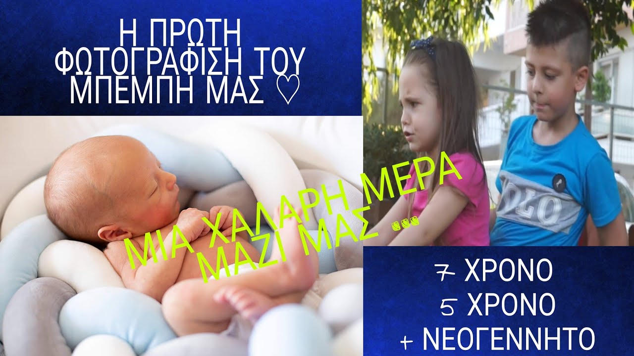 #georginamyworld #VLOGARA ΜΙΑ ΜΕΡΑ ΜΑΖΙ ΜΑΣ ! Η ΨΥΧΟΛΟΓΙΑ ΜΟΥ ΜΕ 3 ...