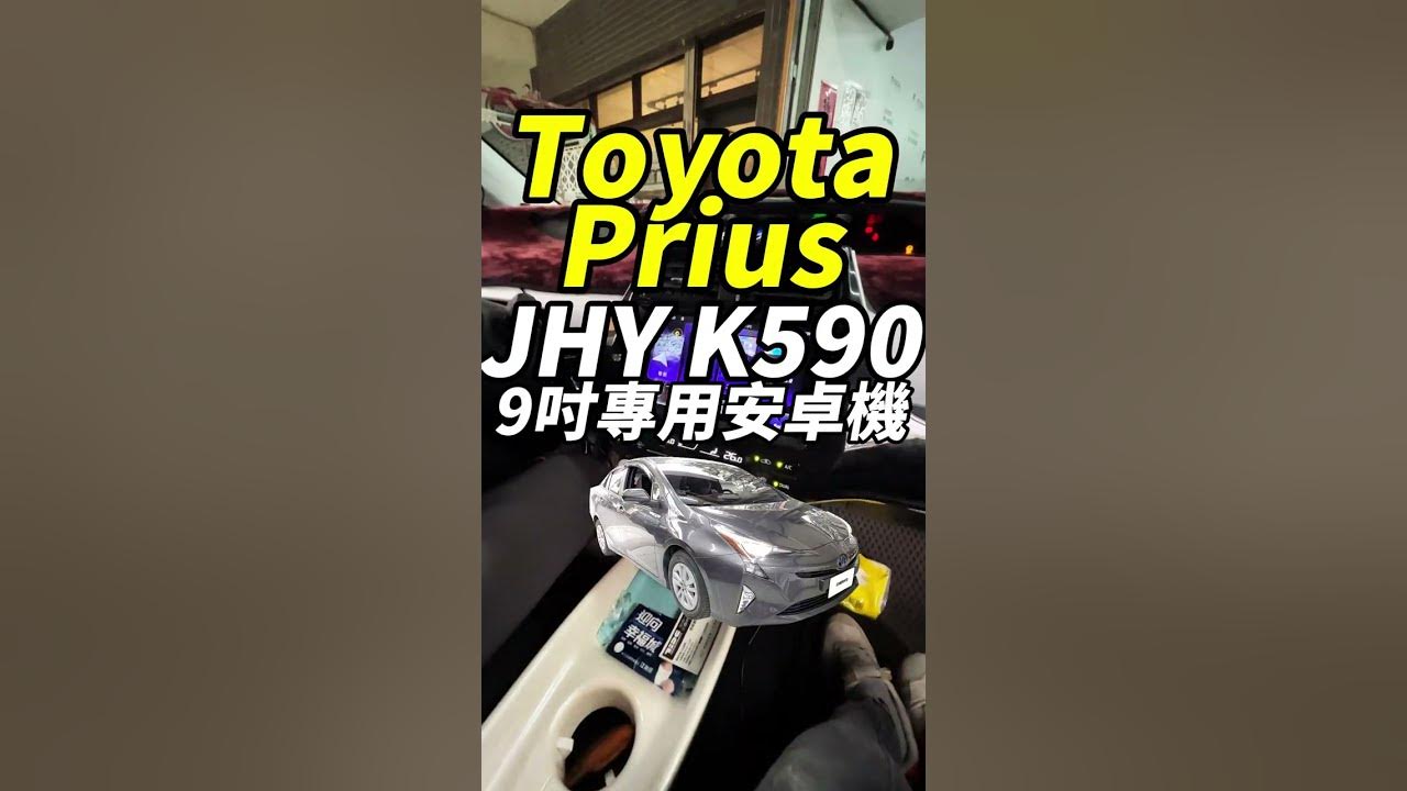 TOYOTA Prius PHV 4代 2016~2022年 JHY N5 K590 9吋 安卓機 - YouTube
